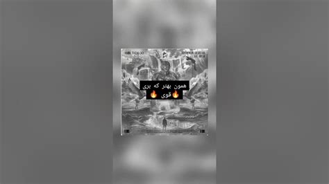 ضعیف، قوی، بمب افکن کورس های آلبوم یین یانگ امیر تتلو پارت آخر 🔥💣🌸👑 Tataloo Youtube