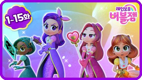 ⭐ 본편 1~15화 몰아보기 인어공주의 학교생활 애니메이션 모음집 인어공주 레인보우 버블젬🌈 Youtube