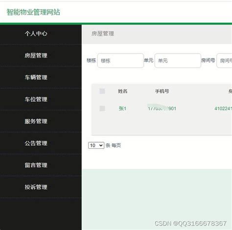 java ssm小区物业线上车位服务系统springboot jsp平台 csdn博客