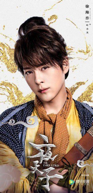 Ye Xiao Tian Ye Xiao An The Dark Lord Mydramalist