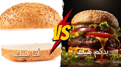 تحضير خبز صمون ، خبز ساندويتش البرجر بالمنزل وبنتيجة مبهرة خبز Youtube