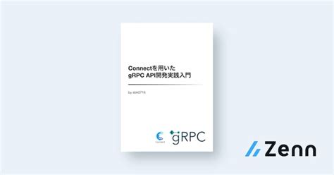 Connectを用いたgrpc Api開発実践入門