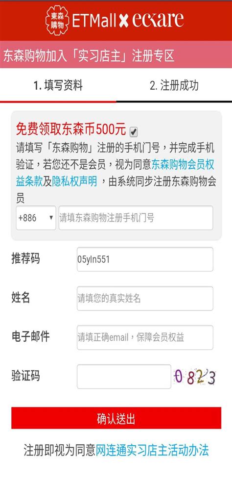 東森購物免費送購物金 東森vip會員商品特區