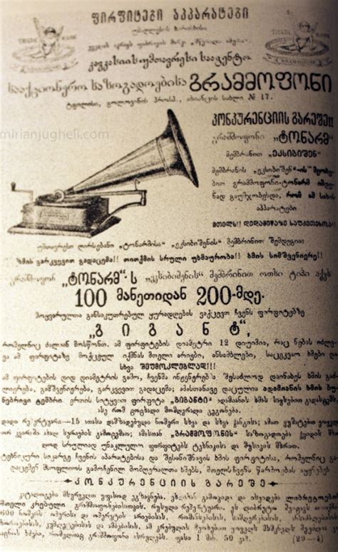 მე 19 საუკუნის რეკლამა საქართველოში