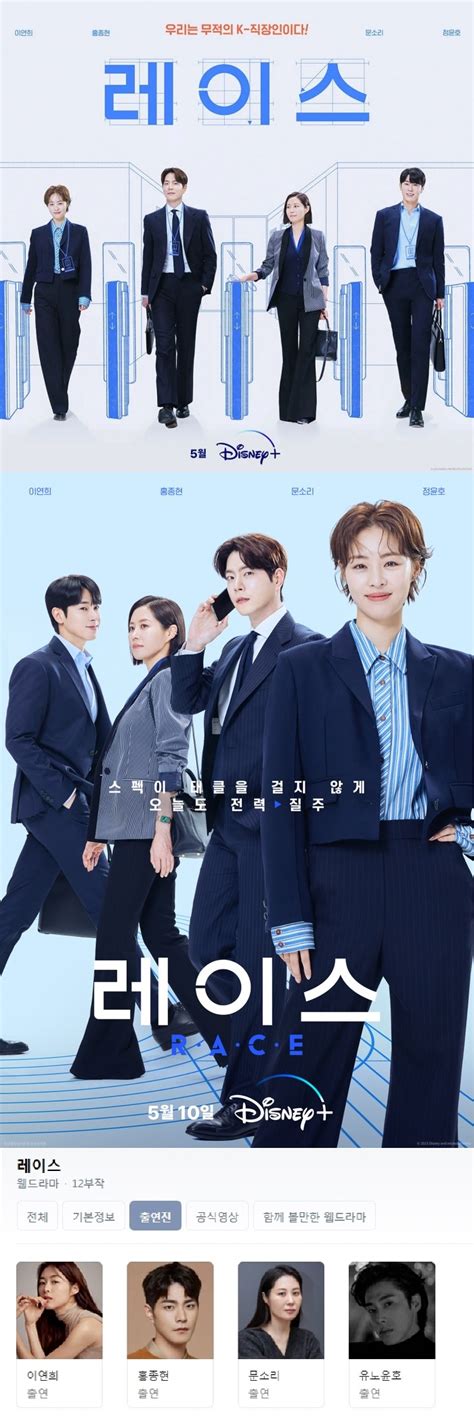 디즈니 플러스 레이스 E01 E02 방영중