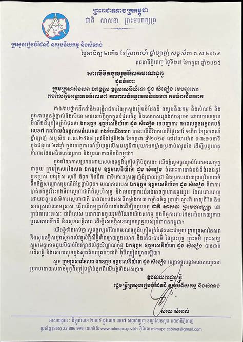 នារសៀលថ្ងៃអាទិត្យ ទី២៧ ខែកក្កដា ឆ្នាំ២០២៥ គណៈប្រតិភូក្រសួង រៀបចំដែនដី នគរូបនីយកម្ម និងសំណង់