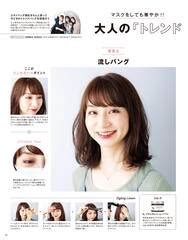 キレイな大人ヘアvol 11 73ページ タブホ 雑誌読み放題