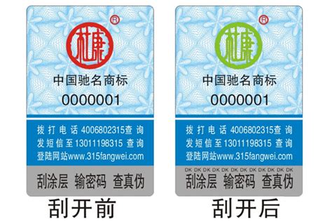 服装防伪标签服装防伪码怎么做