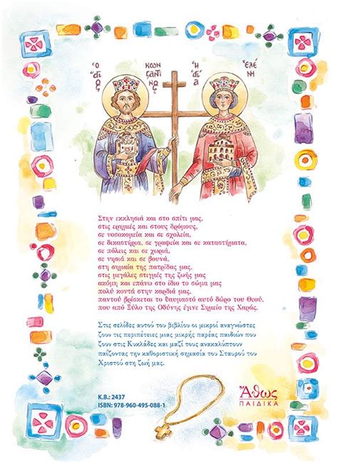 Pin On Κατηχητικό