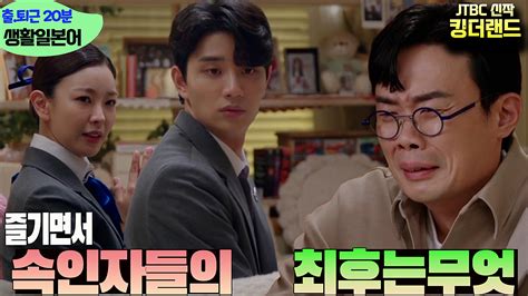 킹더랜드일본어 4개국어 실력의 천사랑 임윤아와 재벌아들 구원 이준호의 로맨틱12회 2 네이버 Tv