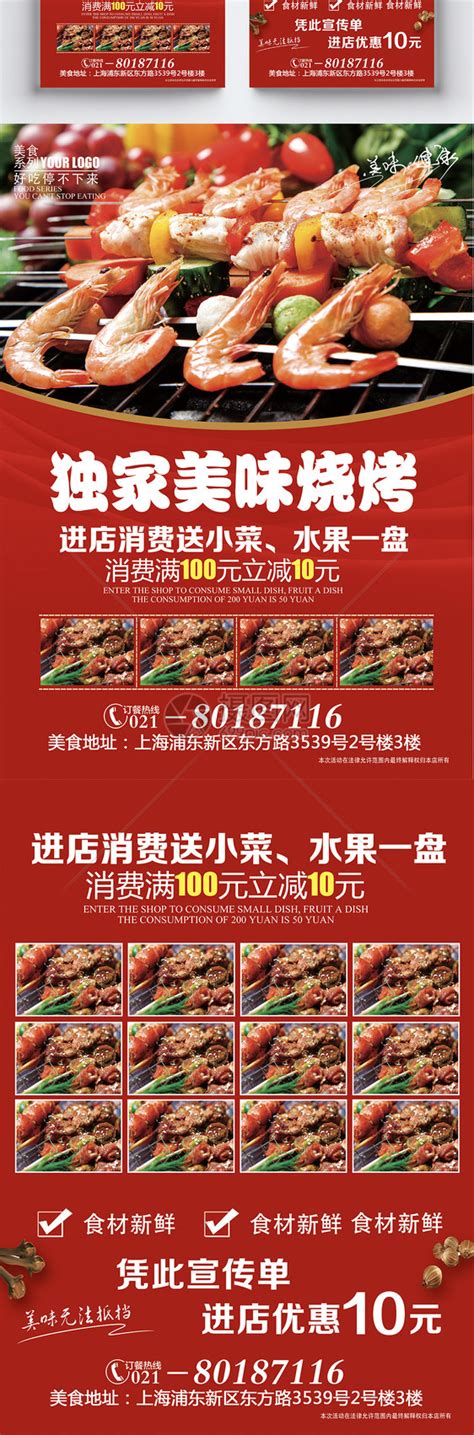 烧烤店推广宣传单 烤店菜单 广告宣传单 第7页 大山谷图库