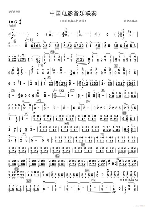 中国电影音乐联奏 二胡分谱 小小张666个人制谱园地 中国曲谱网