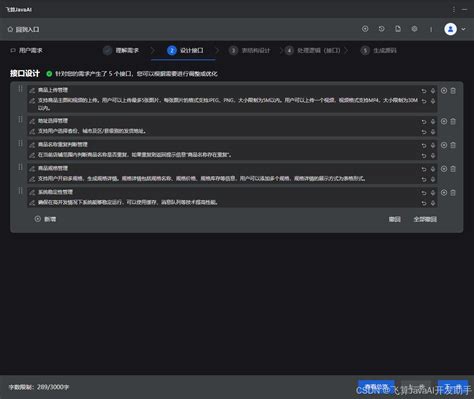 飞算 javaai：支持复杂业务逻辑生成，降低 80 开发门槛 java 飞算 相关 csdn博客