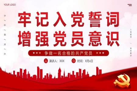端正入党动机争做合格党员党课PPT模板下载 LFPPT