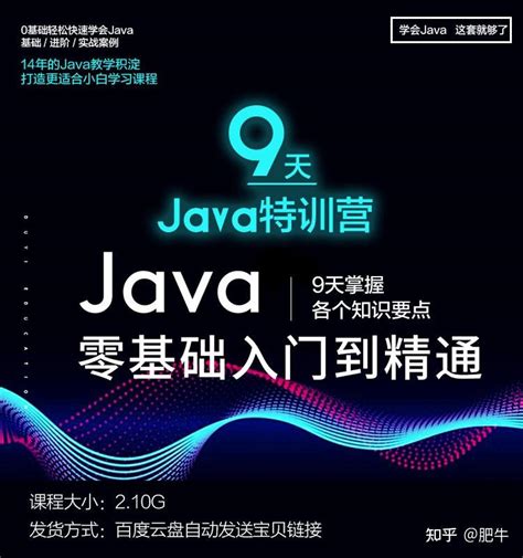 【java教程】14年教学积淀打造最全面的java教程,从入门到精通全都有 知乎 【java教程】14年教学积淀打造最全面的java教程,从入门到精通全都有 知乎