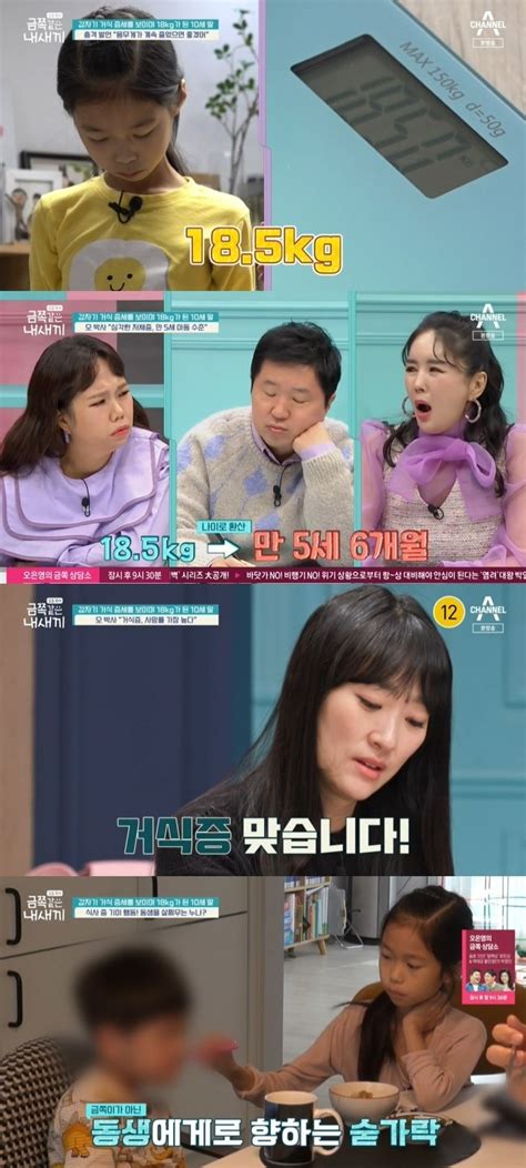 오은영 거식증 금쪽이 솔루션 보류 입원 치료 우선 금쪽같은 내 새끼 네이트 연예