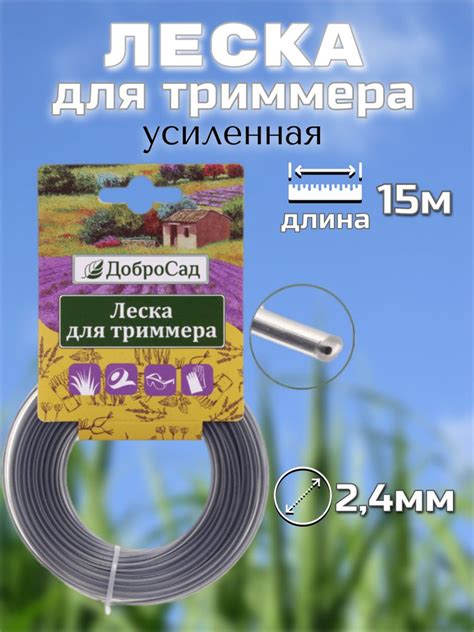 Леска для триммера Леска для триммера усиленная, сечение круг (15 ...