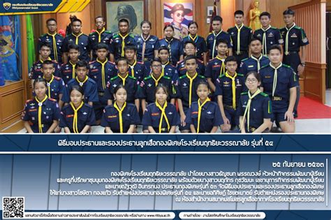 งานลูกเสือกองพิเศษ โรงเรียนฤทธิยะวรรณาลัย