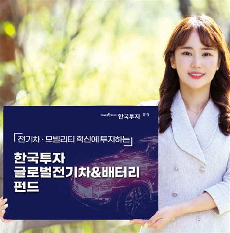 한국투자증권 전기차·모빌리티 관련 부품·배터리 기업 투자 한국경제