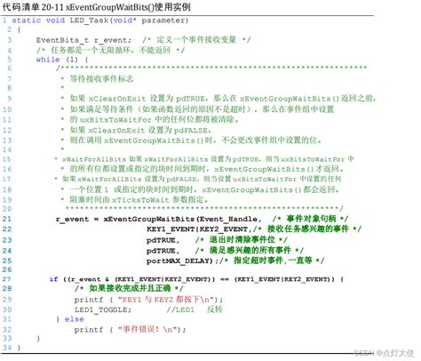 Freertos 事件 Freertos 事件 Csdn博客
