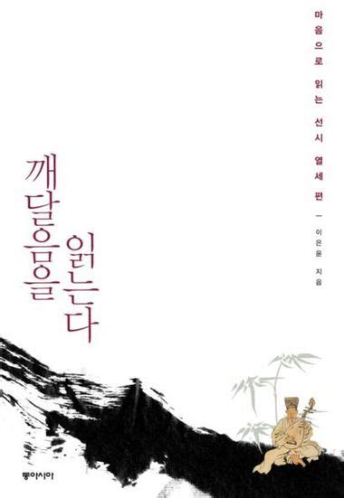 선시 이은윤 동아시아 교보ebook