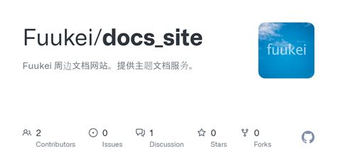 GitHub Fuukei docs site Fuukei 周边文档网站提供主题文档服务