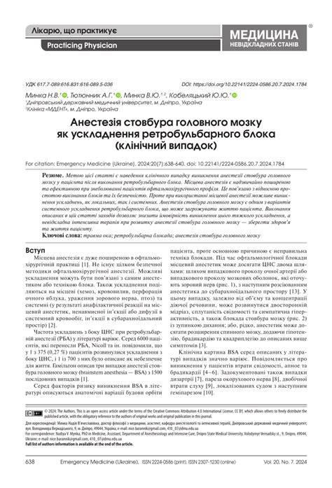 Pdf Brainstem Anesthesia As A Complication Of Retrobulbar Block A Case Report