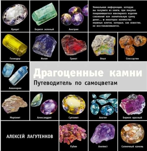 Драгоценные камни Путеводитель по самоцветам Геологический портал Geokniga