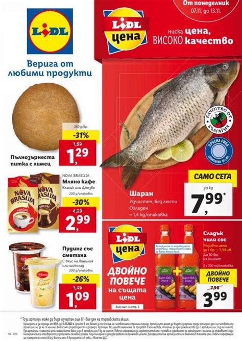 45 седмица [07 11 2022 13 11 2022] Лидл брошура Лидл Vsichki Katalozi
