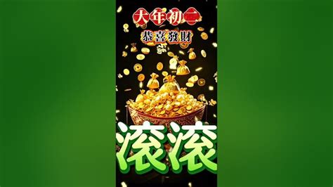 新年快樂，恭喜發財 Youtube