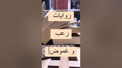 روايات رعب وغموض Youtube