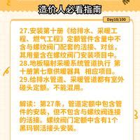 熙熙说安装造价 的想法 安装造价 安装定额共读 造价人必看 Day18 100 采暖管道 今天是共读Day18 100 27 安装第十