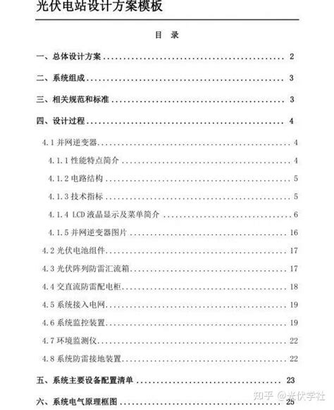 精选 分布式光伏电站设计方案！ 知乎