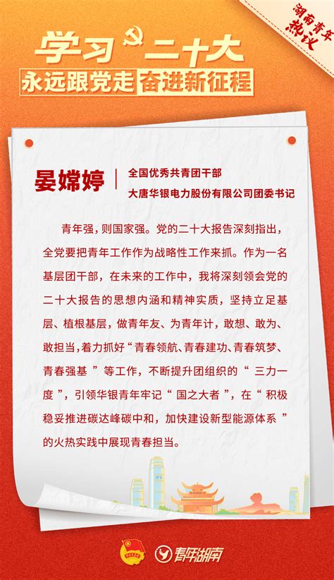 青春热议二十大（五）│让青春在全面建设社会主义现代化国家的火热实践中绽放绚丽之花——湖南青年热议党的二十大报告理想习近平现代化