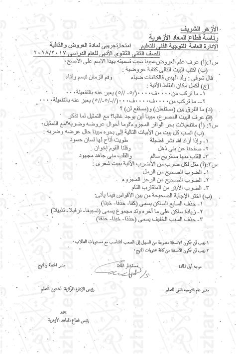 طلاب الأزهر نموذج امتحان عروض تانيه ثانوي ازهر الترم الأول 2025 الموجز