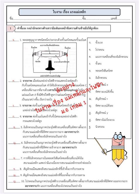 สนใจใบงานแม่เหล็กและไฟฟ้า ม 6 แผนฟิสิกส์andสื่อการสอน Facebook
