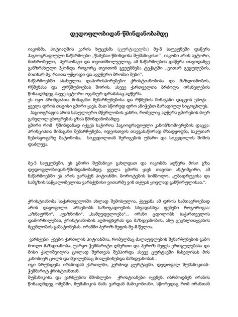 დედოფლობიდან წმინდანობამდე ელენე Pdf