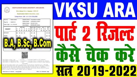 Vksu Part 2 Result 2019 22 Download मार्कशीट ऐसे करे डाउनलोड Best