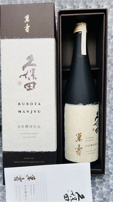 Yahooオークション 最新 久保田 萬寿 自社酵母仕込み 純米大吟醸 化