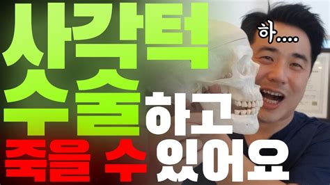 😜사각턱수술부작용😜 브이라인수술 치과의사 입장에서 설명해 드립니다 Youtube