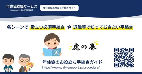 60歳で定年を迎え、再雇用により勤務を継続される場合｜年住協の定年退職者向け手続きガイド