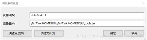 配置java环境变量中classpath变量的作用java Classpath配置 Csdn博客
