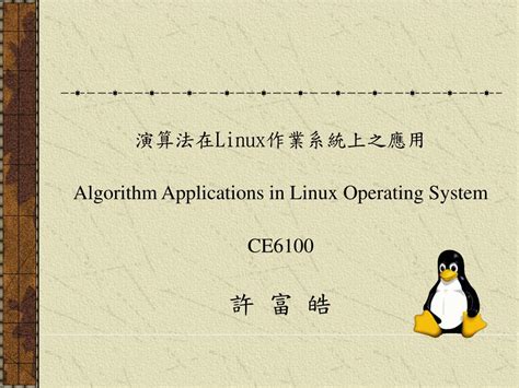 Ppt 演算法在 Linux 作業系統上之應用 Algorithm Applications In Linux Operating