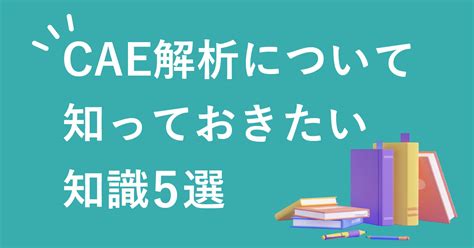 Cfdソフト「openfoam」を活用！低コストで高度解析を実現 Digisol Lab