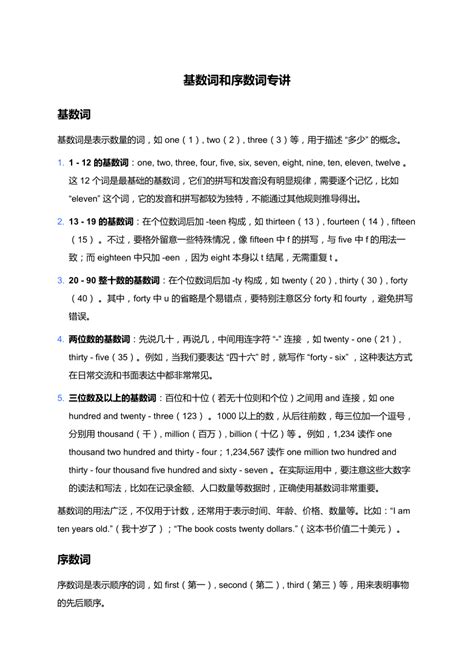 [英语]外研版 一年级起点 小升初语法基数词和序数词专讲及100道模拟练习题 含答案 试卷下载预览 二一课件通