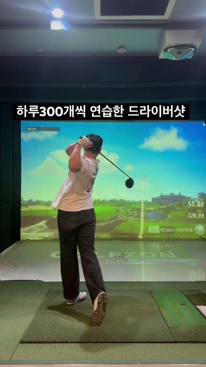 본인만의 드라이버 잘맞는 방법은 무엇인가요 골프연습 레슨 골프스윙 드라이버샷 스크린골프 Youtube