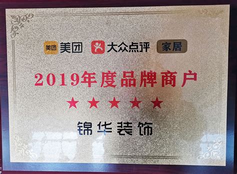 锦华资质荣誉 南京锦华装饰