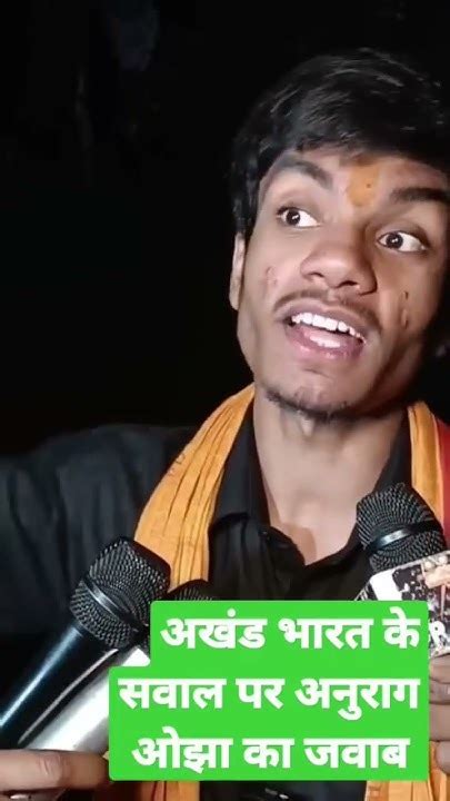 Anurag Ojha Ka Akhand Bharat Per Bada Bayan Anuragojha Viral Shorts Short Trending