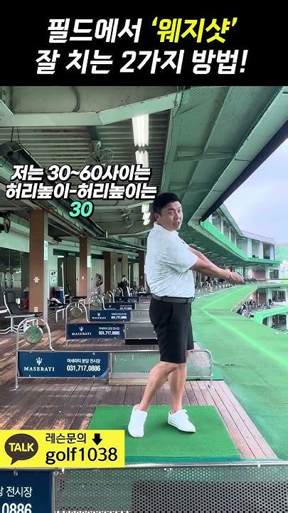 필드에서 웨지샷 잘 치는 2가지 방법 골프레슨 Youtube