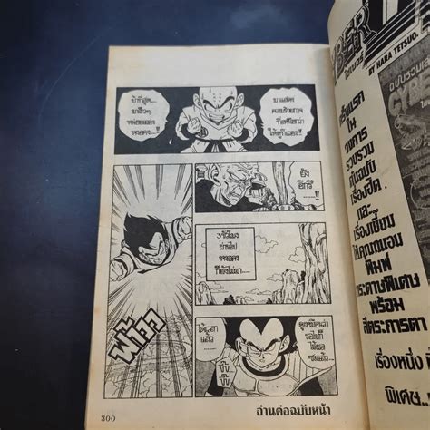 หนังสือ Dragon Ball ดราก้อนบอล เล่ม 4 9 ฉบับพิมพ์เก่า วิบูลย์กิจ รหัส 1039597 ขายหนังสือdragon